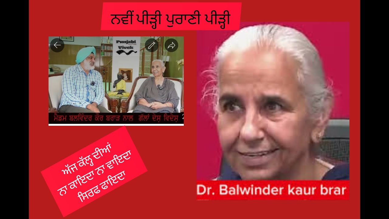Balwinder kaur Brar Podcast 2 with Rajinder Pal Singh - YouTube