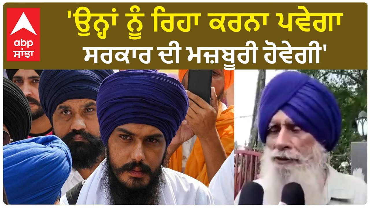 Rajdev Singh Khalsa ਬੋਲੇ-'ਉਨ੍ਹਾਂ ਨੂੰ ਰਿਹਾ ਕਰਨਾ ਪਵੇਗਾ, ਸਰਕਾਰ ਦੀ ਮਜ਼ਬੂਰੀ ਹੋਵੇਗੀ' - YouTube