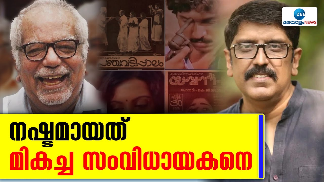 Director B Unnikrishnan | കെ.ജി. ജോർജിനെ അനുസ്മരിച്ച് സംവിധായകൻ ബി ...