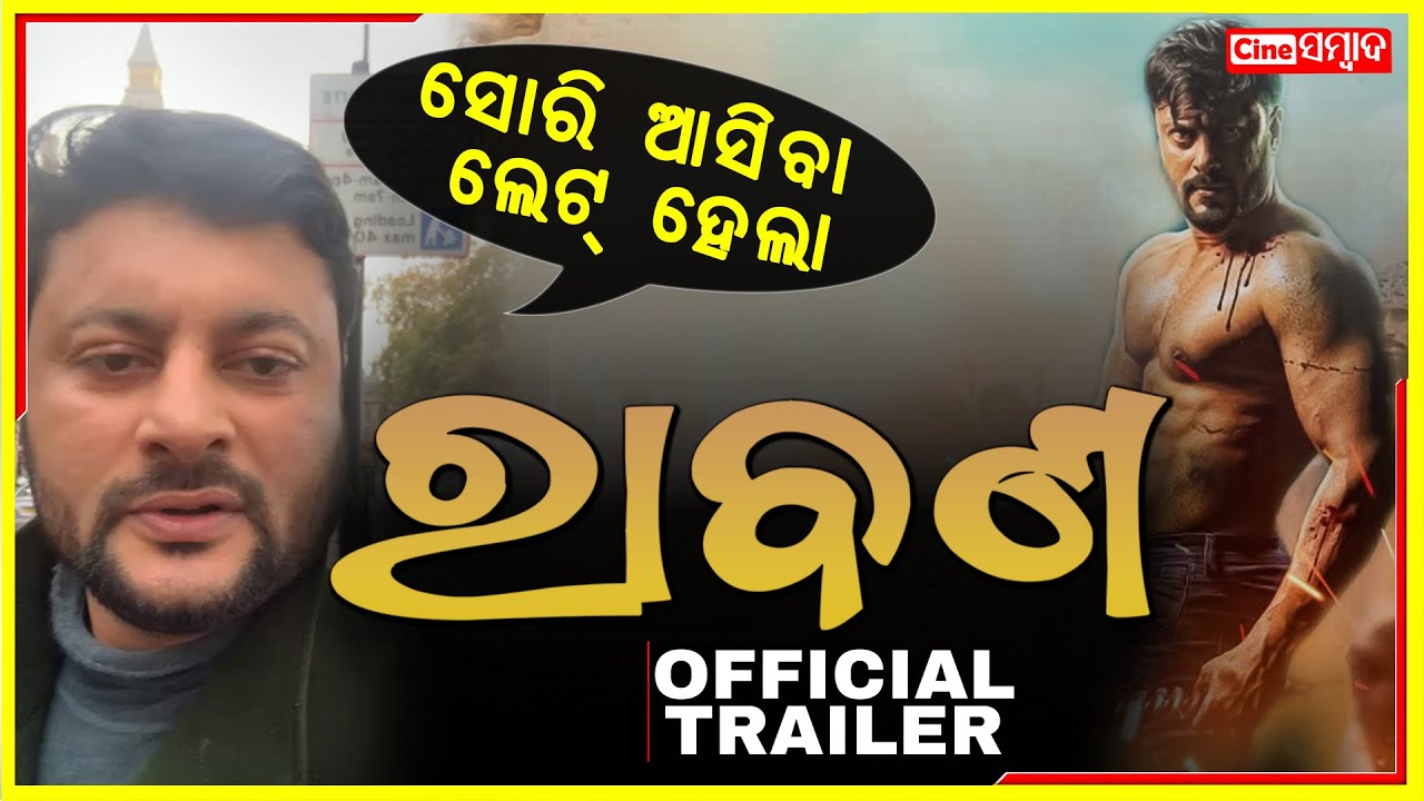 Ravan Odia Movie Official Trailer Release Date Declared by Anubhav ...