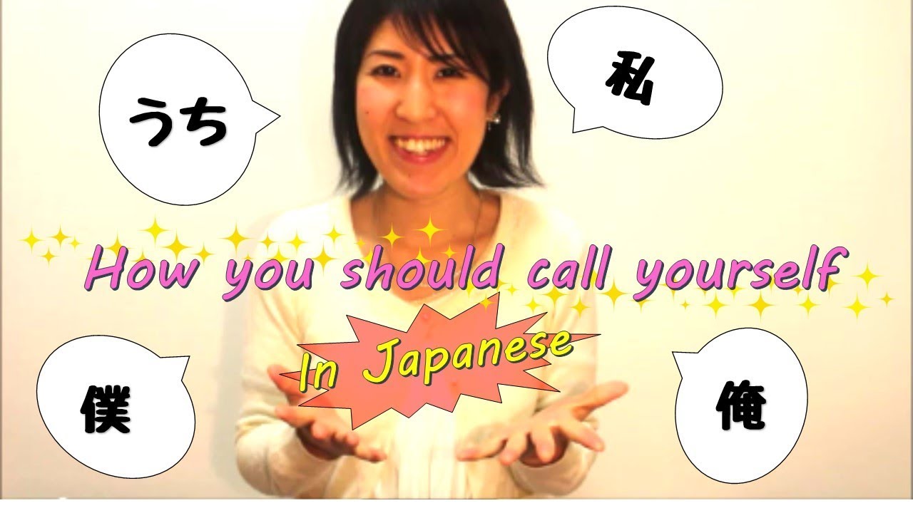 How you should call yourself in Japanese - YouTube