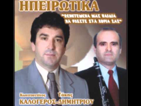 ΡΙΞΕ ΜΟΥ ΤΟ ΡΑΒΑΣΑΚΙ - HΠΕΙΡΩΤΙΚΑ - YouTube