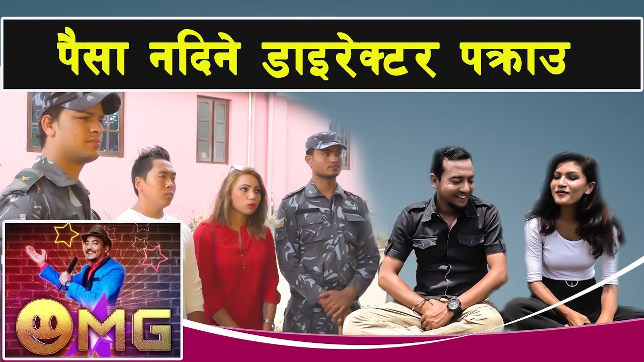 पैसा नदिने डाइरेक्टर पक्राउ || Comedy Show " OMG "Episode 20 || Sujit ...