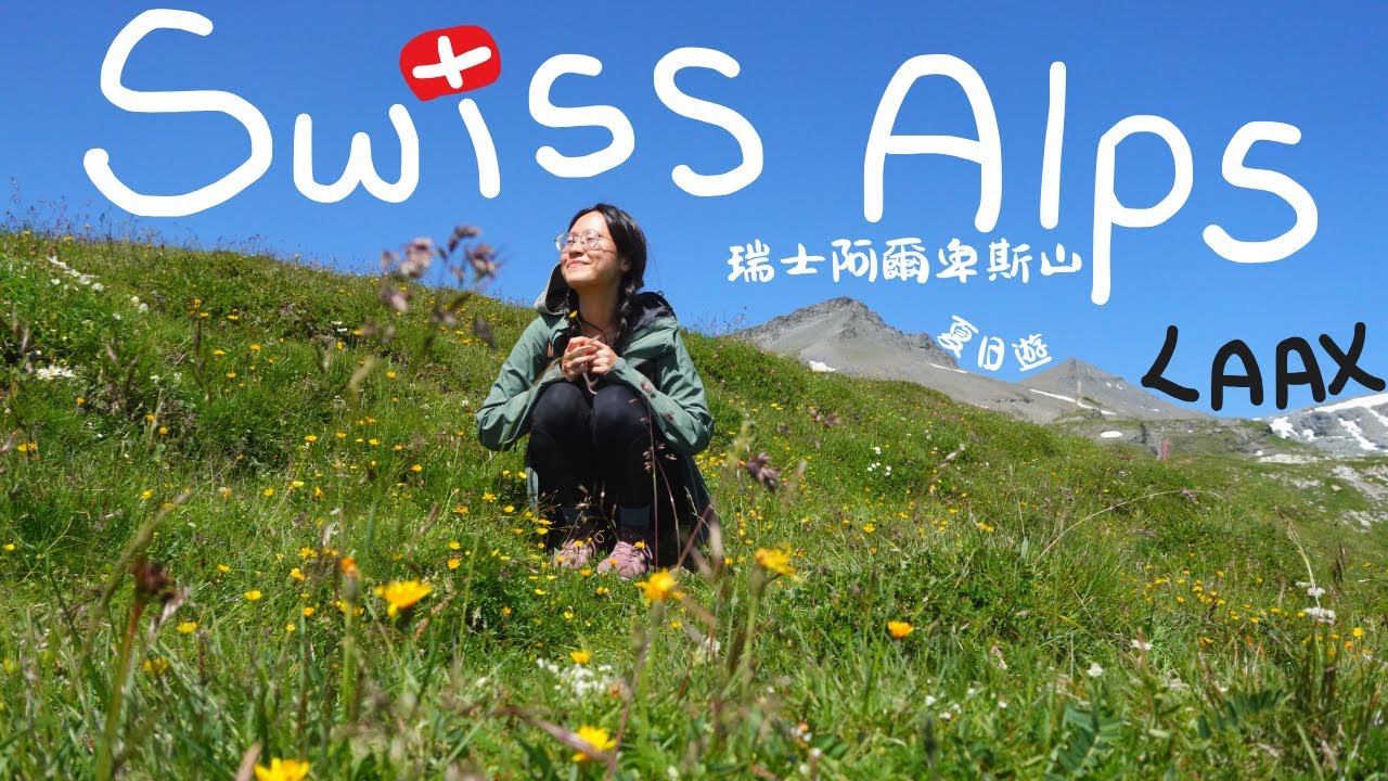 My Switzerland summer diary🇨🇭| LAAX Itinerary, mountain biking, hiking ...