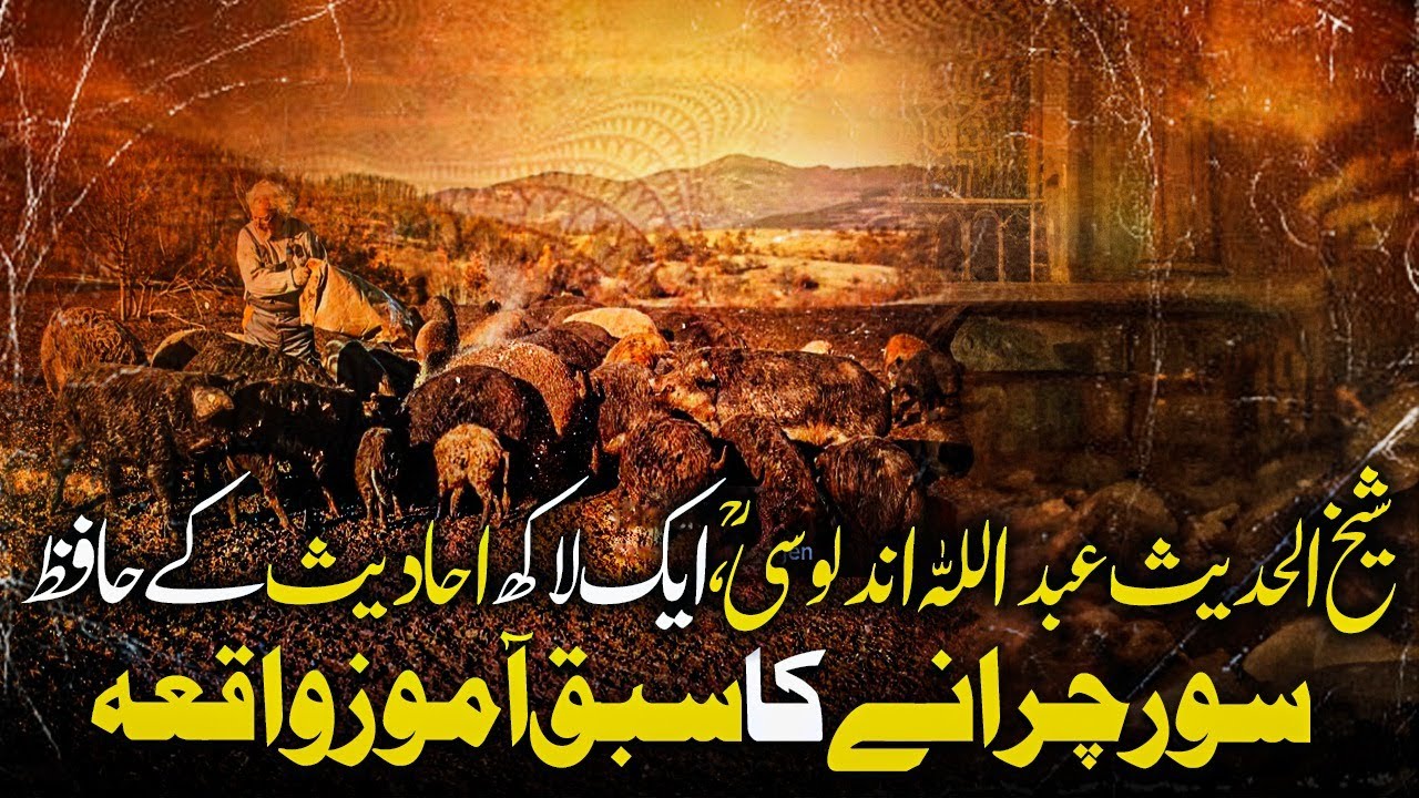 Story of Shaykh Abdullah, the Memorizer of 100,000 Hadith ! | Shaykh ...