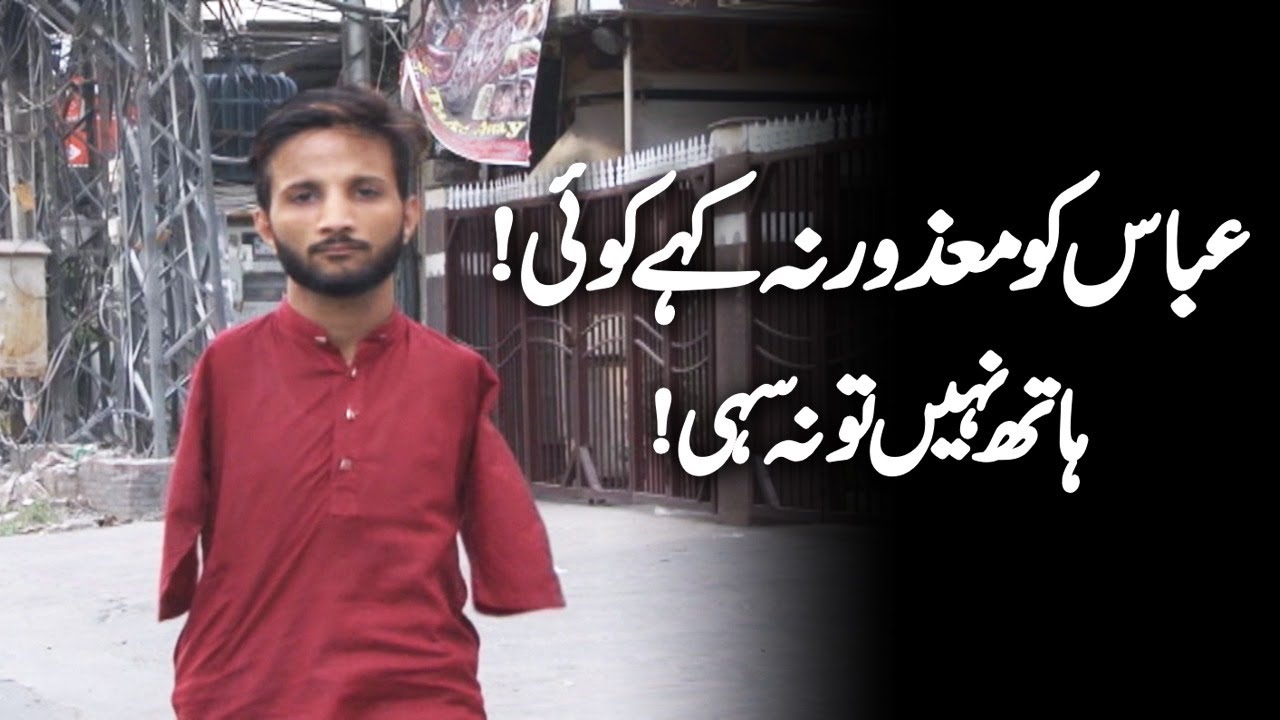 Inspiring Story of Mohammad Abbas - YouTube