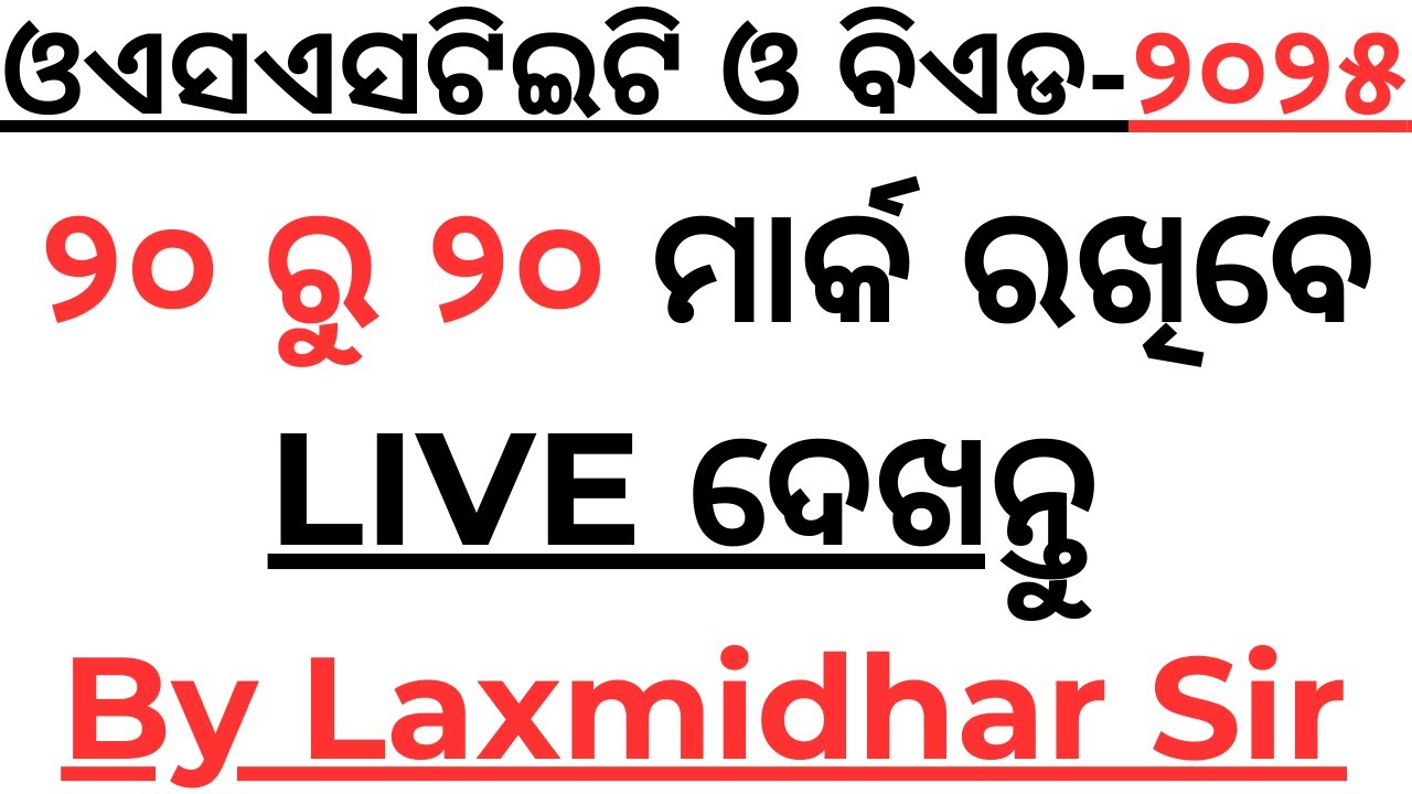 20 OUT OF 20 I SCORE FULL MARKS IN ODIA & ENGLISH PASSAGE I HOW TO ...