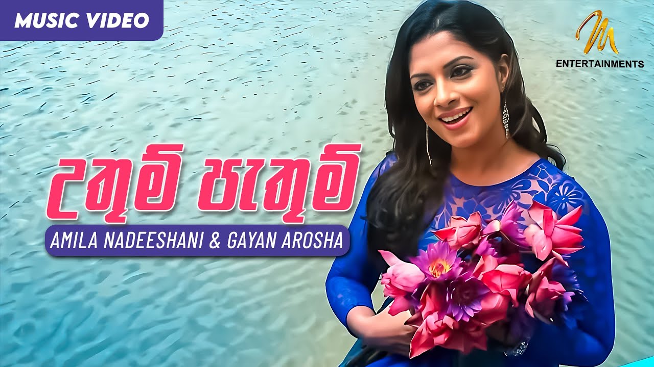 Uthum Pathum Drama Song - Amila Nadeeshani & Gayan Arosha | Sinhala ...