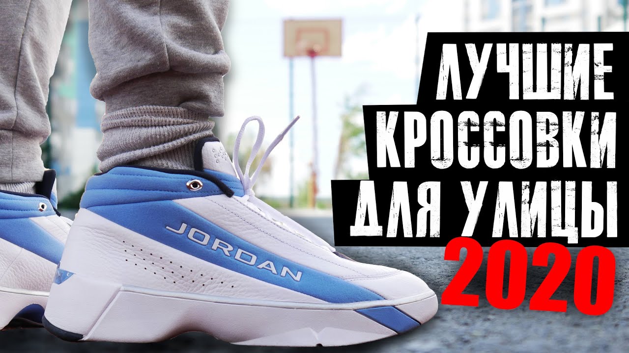 Баскетбольные кроссовки на лето 2020 | топ 5 для асфальта и резинки ...