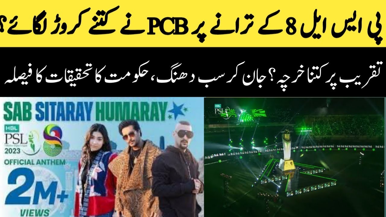 Psl 8 Anthem Pr Croru Ropy Kharch | Psl 08 Anthem | Psl - YouTube