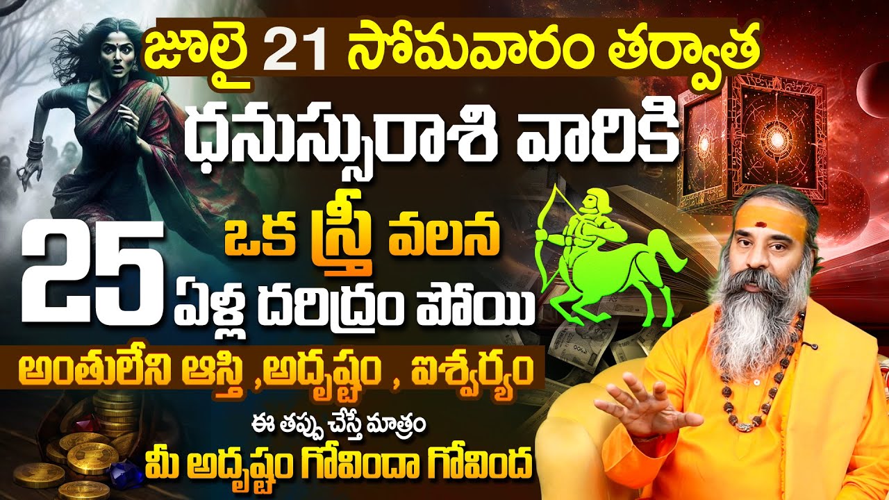 Dhanussu Rasi July Rasi Phalithalu 2025 | JULY 2025 DHANUSSU Rasi ...