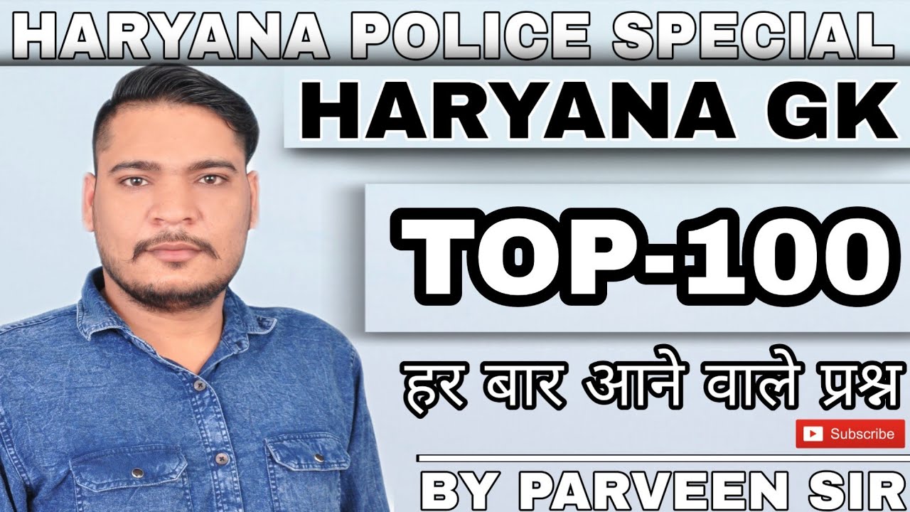 Haryana Gk Top 100 Reapted Question Most Important Question haryana-gk-top-100-reapted-question-most-important-question