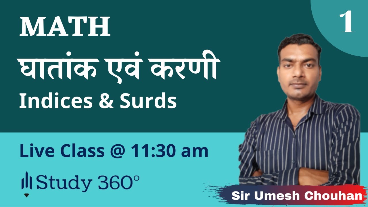 घातांक एवं करणी indices || UMESH CHOUHAN SIR ||MATHS|| #REET#PATWAR # ...