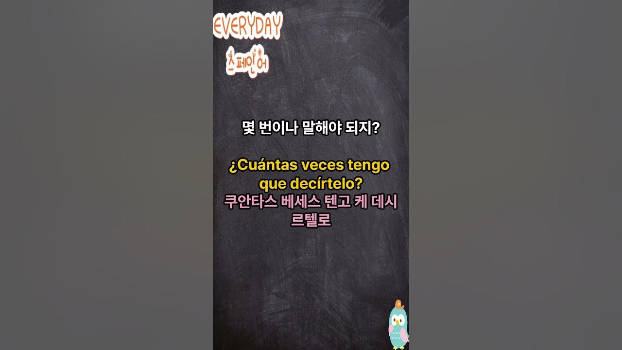 스페인어기초 스페인어회화 스페인어독학 스페인어듣기 스페인어기초배우기 스페인어반복듣기 일상스페인어 스페인어흘려듣기 스페인어듣기 일상스페인어