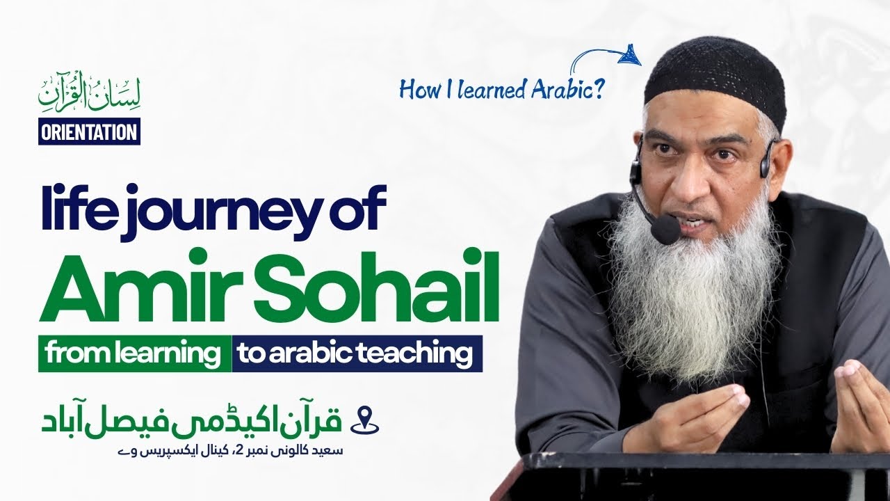 Ustaad Amir Sohail | From Learning Arabic to Teaching It | Lisan-ul-Quran 2025 - YouTube
