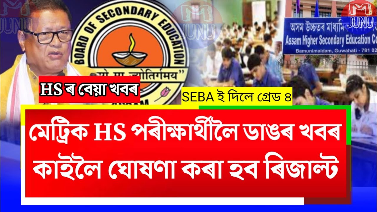 SEBA Results News Himanta Biswa Sarma Twitte seba-results-news-himanta-biswa-sarma-twitte