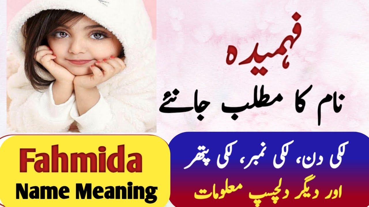 Fahmida Name Meaning In Urdu | Fahmida Naam Ka Matlab | Zahid Info Hub ...
