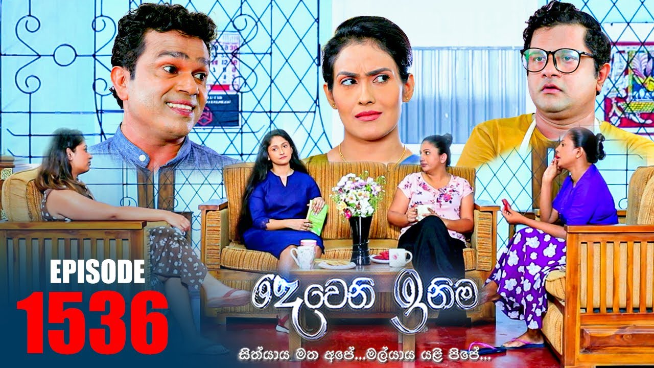 Deweni Inima ( දෙවෙනි ඉනිම ) | Episode 1536 17th March 2023 - YouTube
