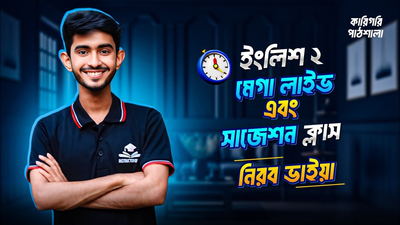 Polytechnic English-2 Mega Class 2024 || ইংরেজি ২ মেগা ক্লাস || কারিগরি পাঠশালা || নিরব ভাইায়া ...