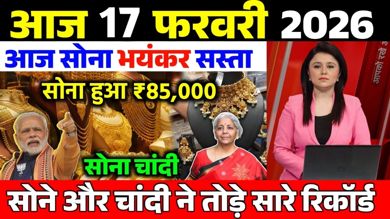 Gold Rate Today, 17 February 2026 Aaj Ka Sone Ka Bhav | Sone Ka Bhav ...