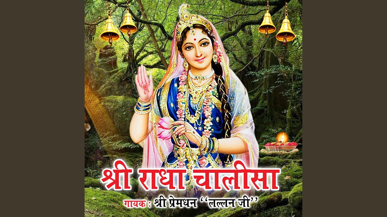 Shri Radha Chalisa - YouTube