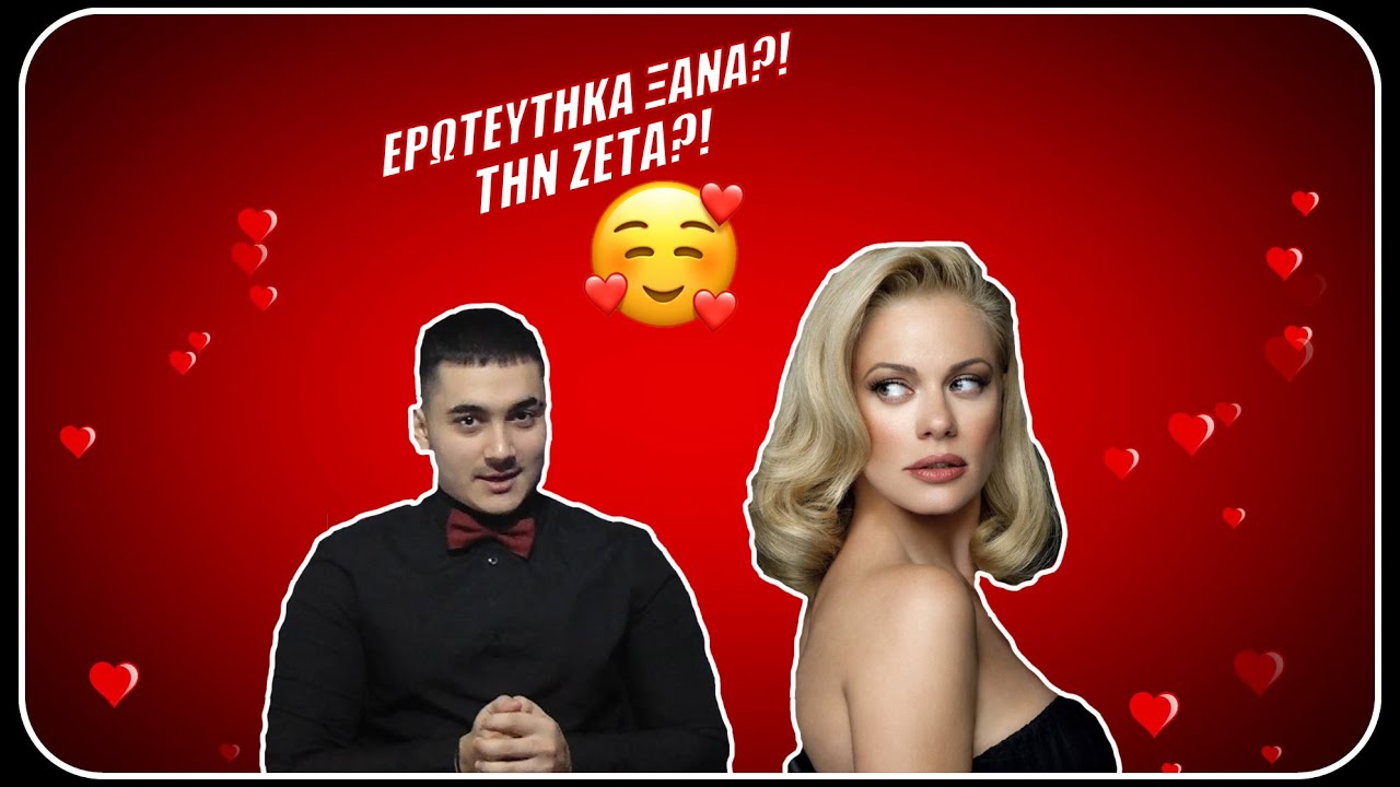 ΜΗΝΥΜΑ ΠΡΟΣ ΤΗ ΖΕΤΑ ΜΑΚΡΥΠΟΥΛΙΑ! - YouTube