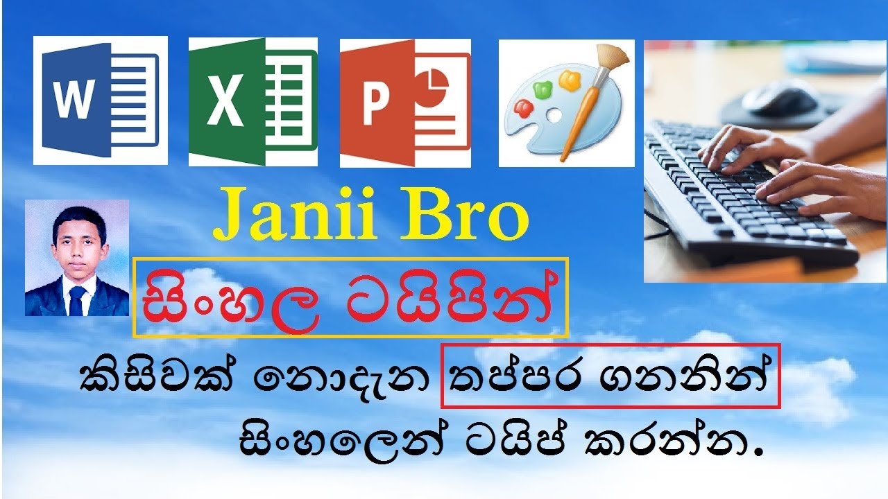 Sinhala Typing - සිංහල ටයිපින් (For Desktop Computer) - YouTube