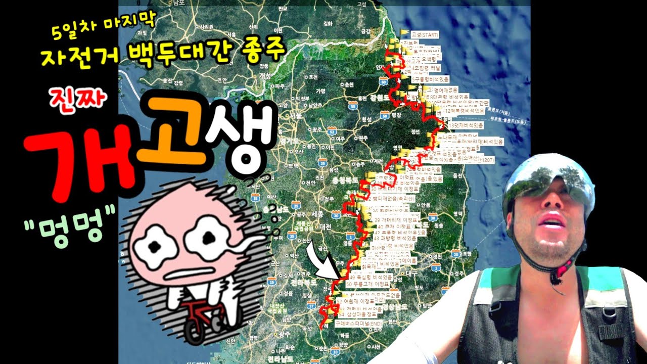 4차5일차 백두대간종주 5일차 국토종주자전거여행 자전거캠핑육개장먹고싶퍼 고장난 자전거 힘들어 뒤지것네 Youtube
