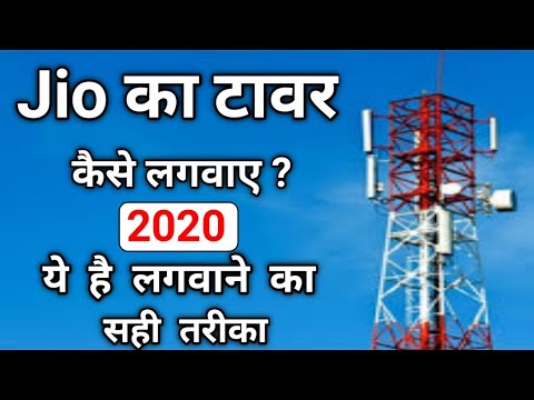 Jio Tower Lagwane Ki Puri Jankari।Hindi Me।Jio tower Kaise Lagwaye।Jio ...