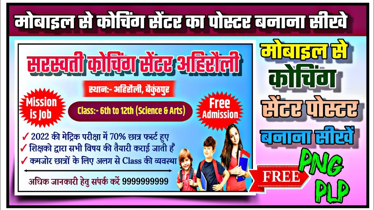 Coaching Centre Ka Poster Kaise Banaye | Coaching Class Banner Editing ...