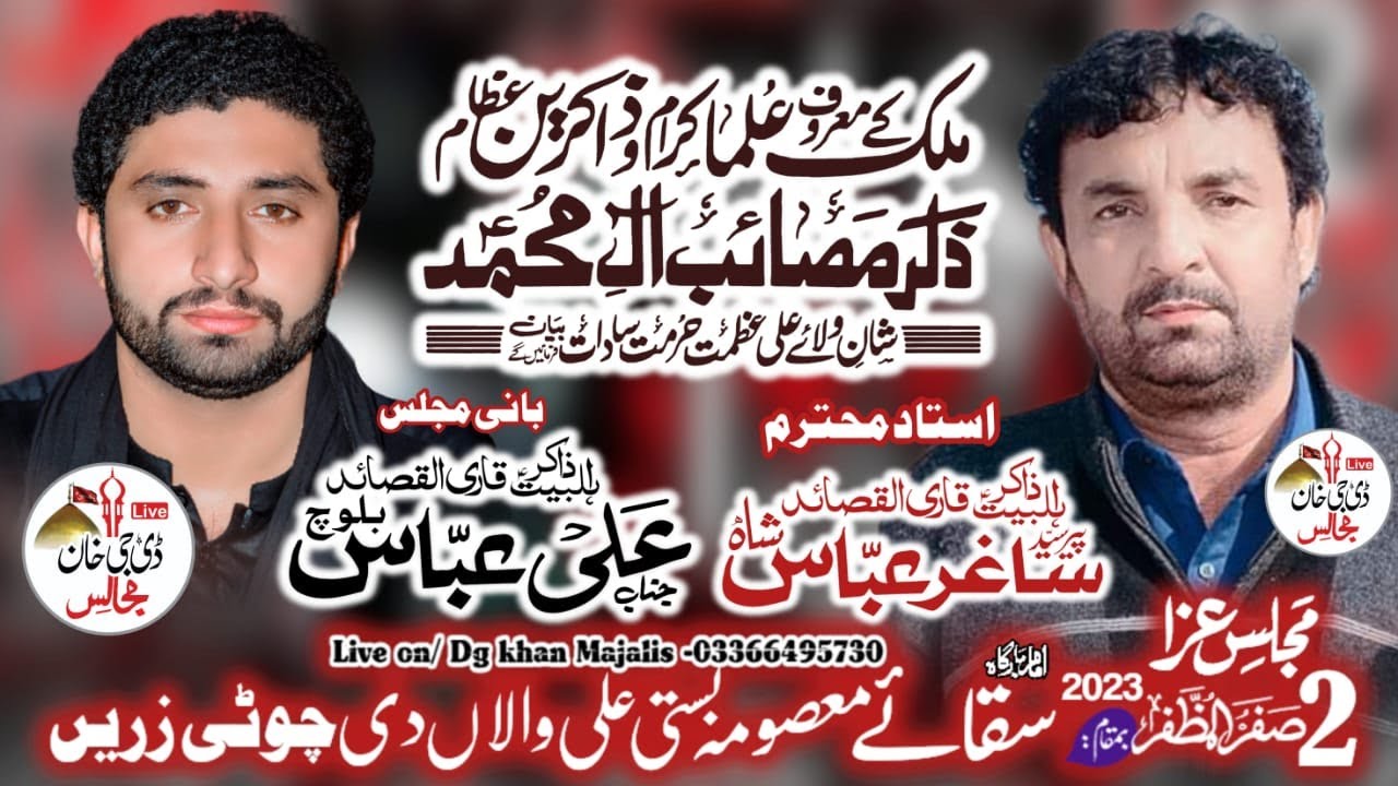 #Live #Majlis 2 Saffar 2023 Choti Zareen Dera Ghazi Khan - YouTube