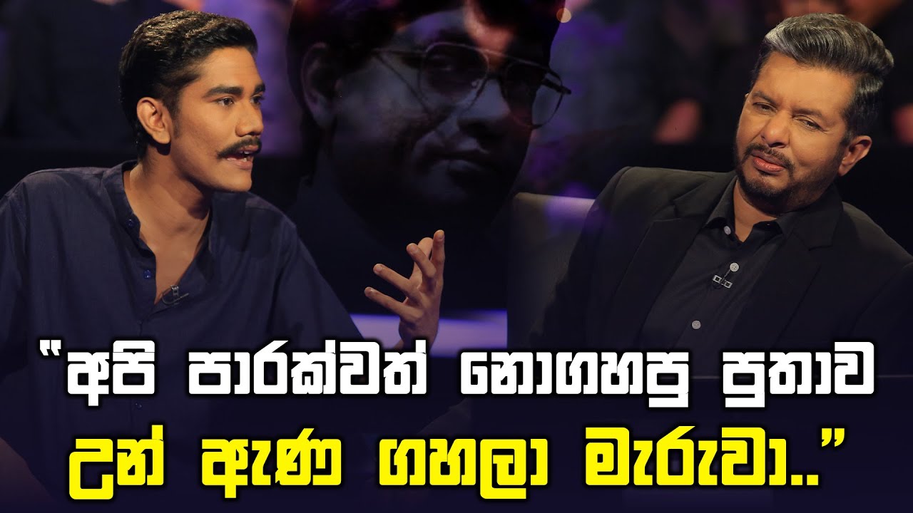 "අපි පාරක්වත් නොගහපු පුතාව, උන් ඇණ ගහලා මැරුවා.." | Sirasa Lakshapathi ...