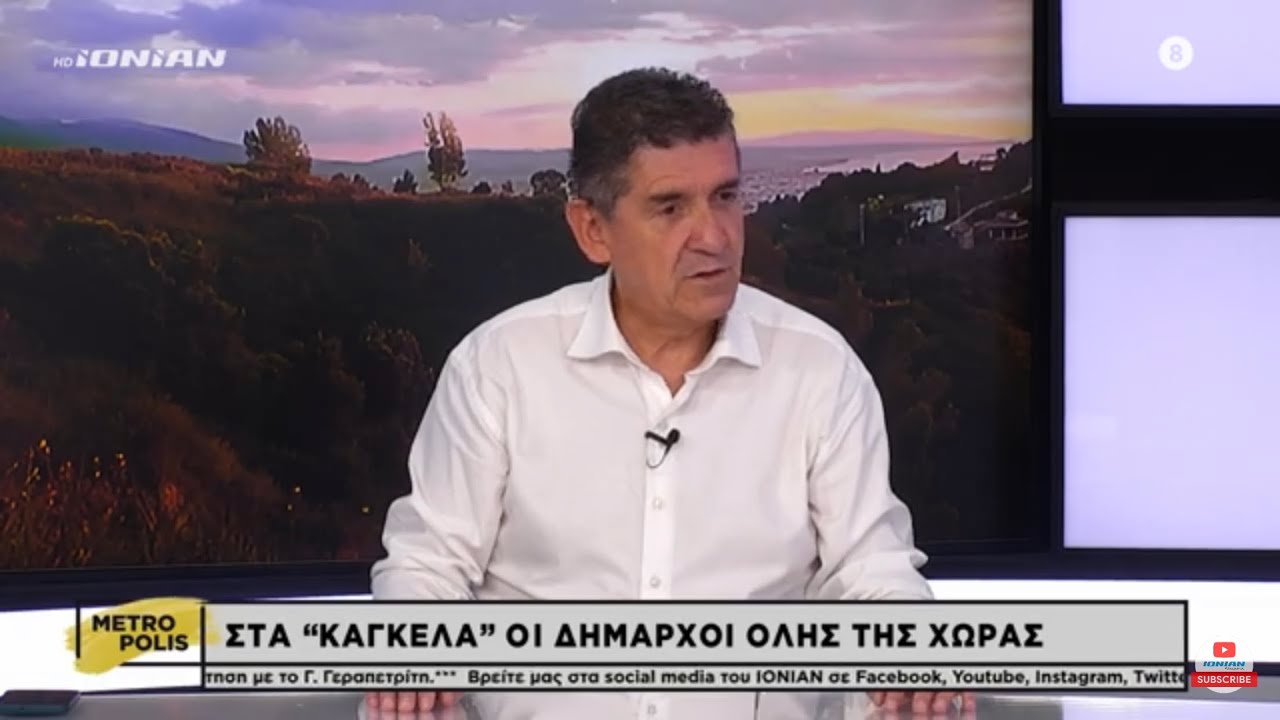 Ο Δήμαρχος Δυτικής Αχαϊας Γρηγόρης Αλεξόπουλος στην Μετρόπολις - YouTube