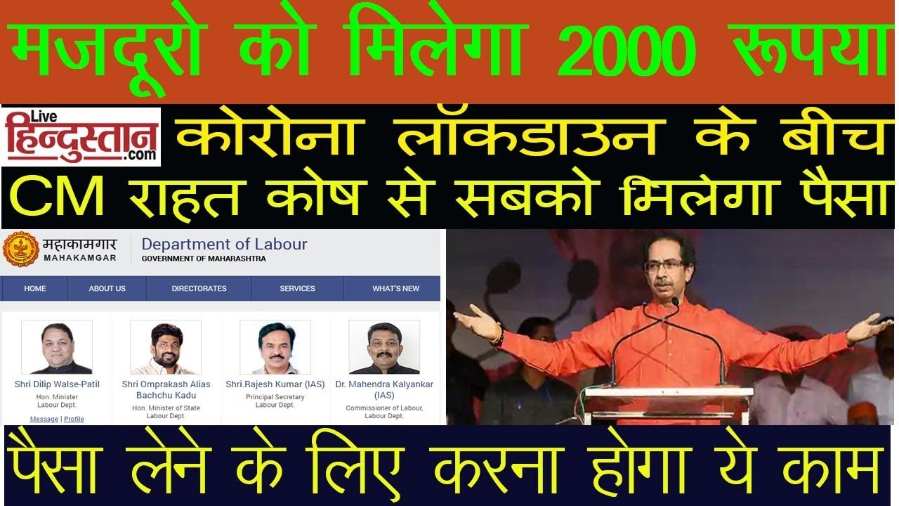 मजदूरो को मिलेंगे 2000 रुपये जल्दी करे ये काम | श्रम संसाधन विभाग ...
