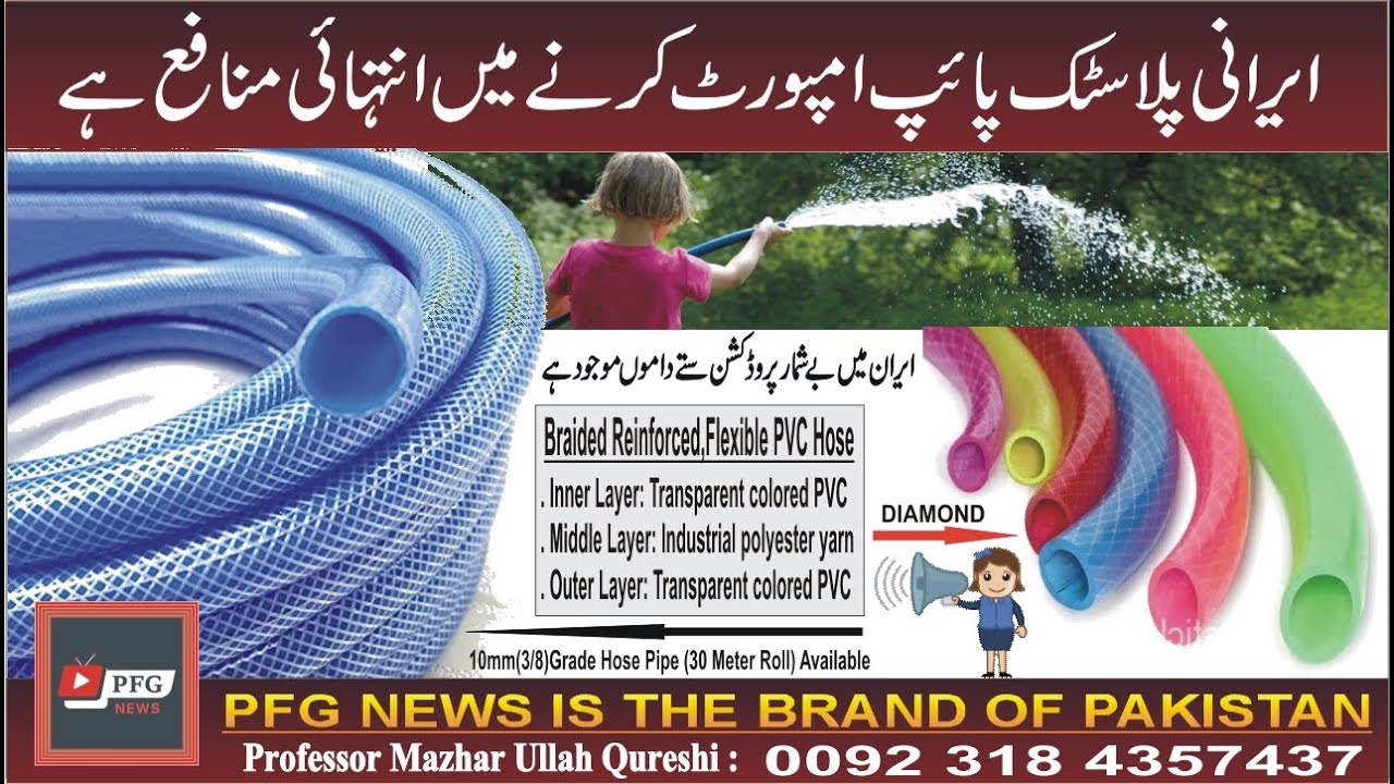 Iranian PVC Hoses Products/Ready For Exports To Pakistan/PFG News - YouTube