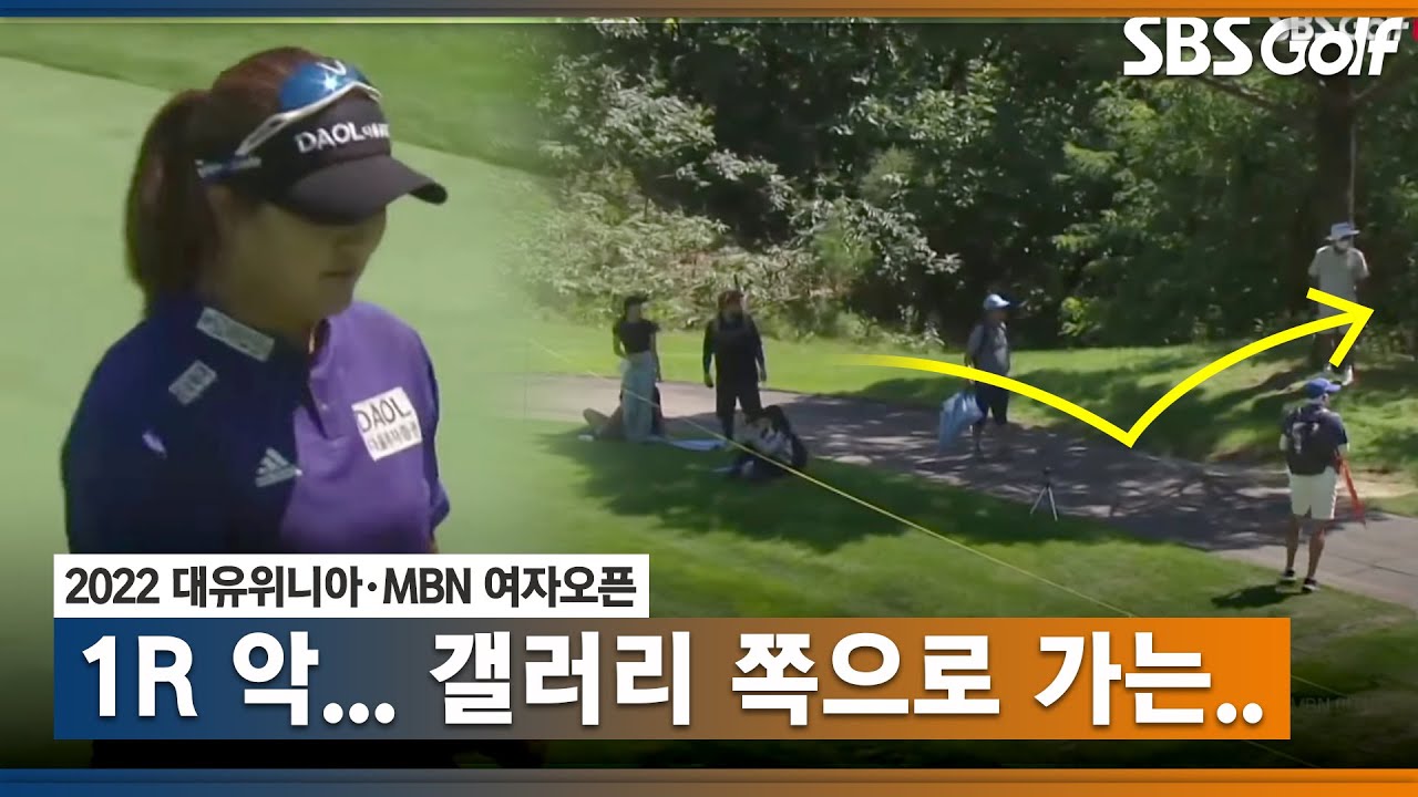 [2022 KLPGA] 악... 어디로 가나요? 갤러리 쪽으로 날아가는 유해란 볼_대유위니아 · MBN 1R - YouTube
