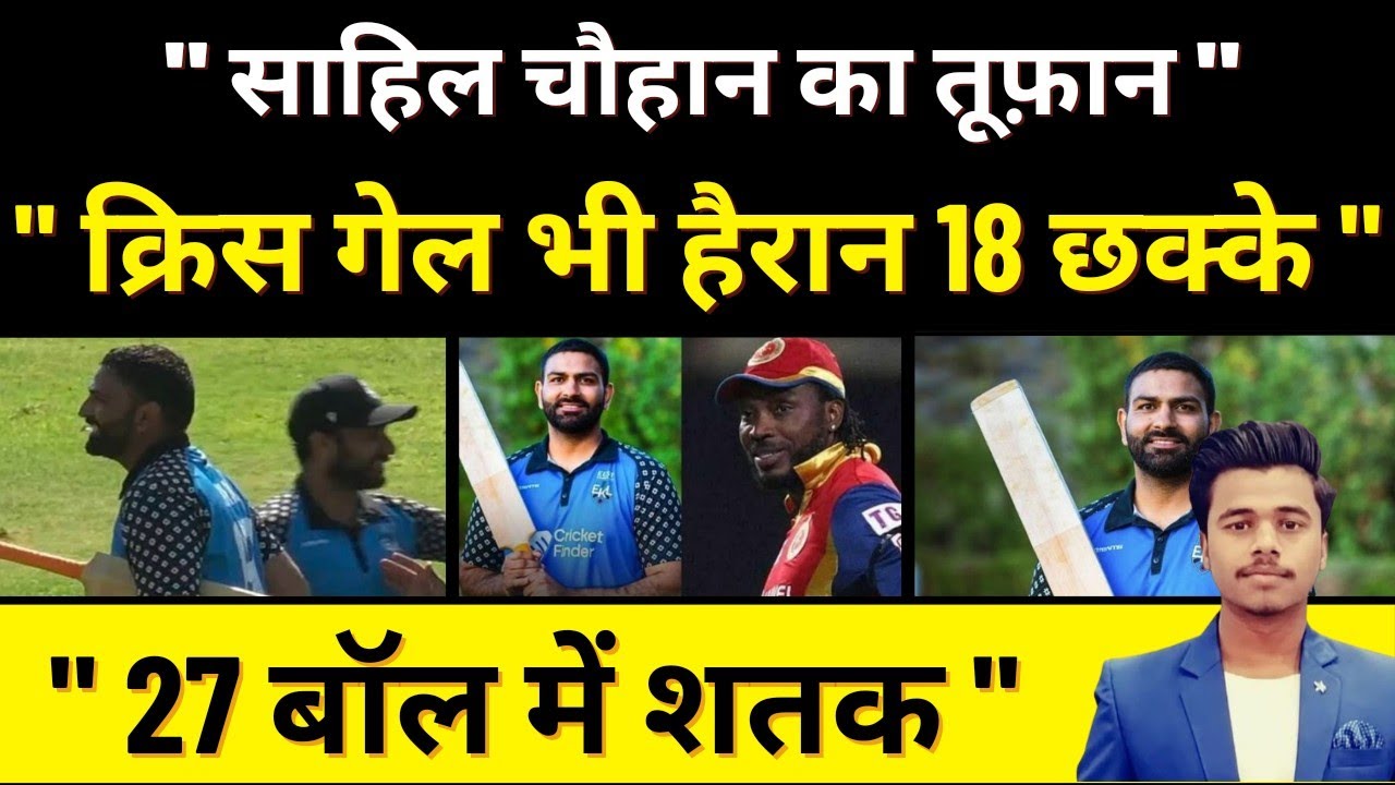 Sahil Chauhan ने तोड़ दिए सारे Record Rohit Sharma, Gayle भी छूटे पीछे ...
