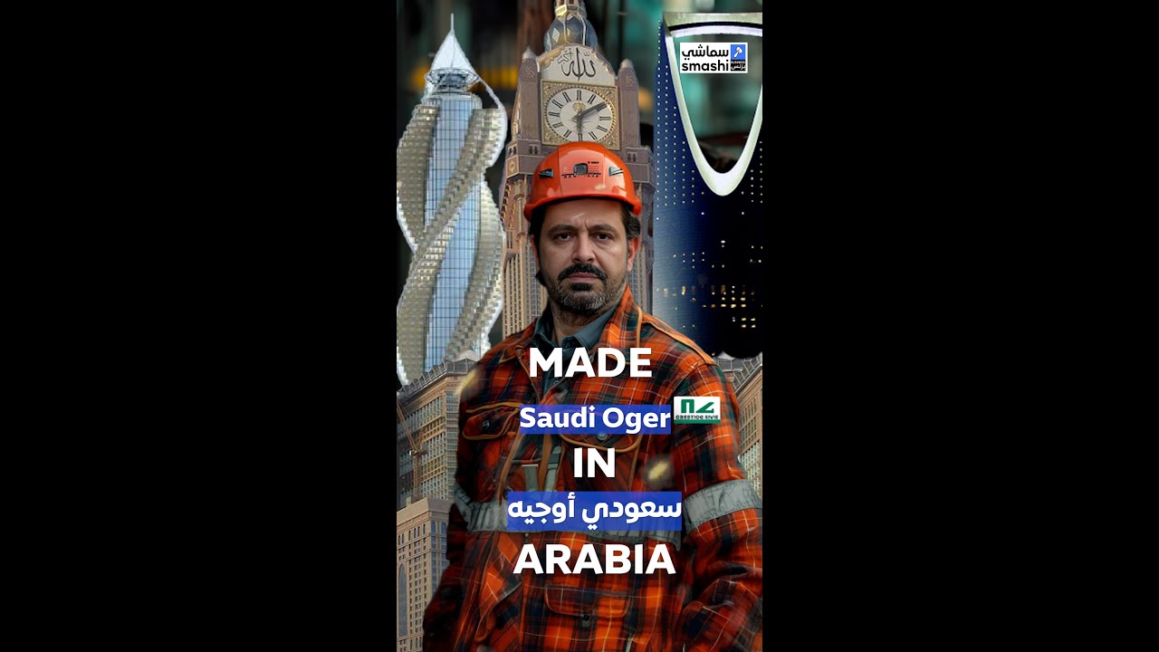 The Rise and Fall of Saudi Oger Ltd in Saudi Arabia's Construction ...