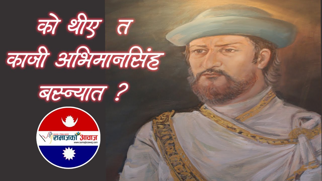 काे थीए त अभीमानसिंह बस्न्यात ?।।Shreepali Basnyat।।Aviman Singa Basnet ...