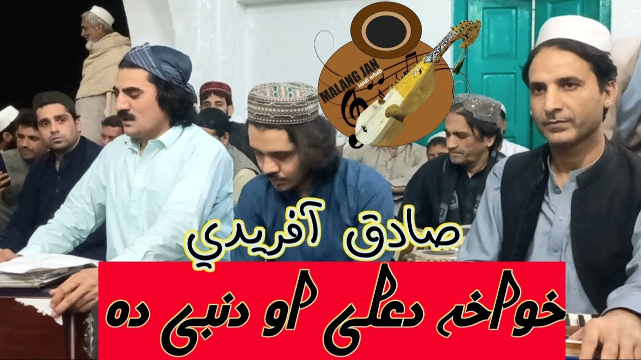 sadiq afridi new pashto songs 2023 | Sattar Shah bacha | Malang Jan ...