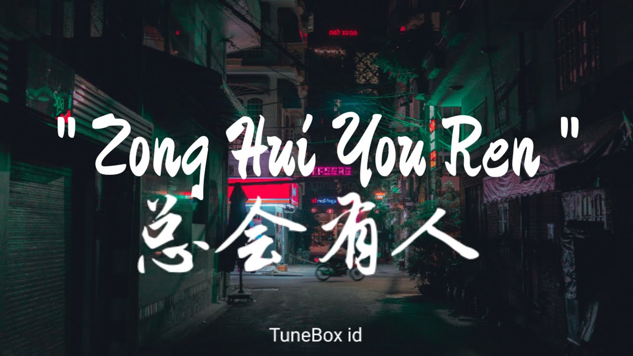 Zong Hui You Ren 总会有人 Cheng Huan 承桓 Lyrics Lirik Lagu Youtube