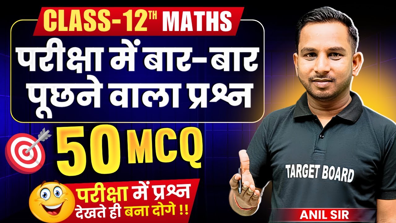 Math Class 12th Bihar Board | Class 12 Bihar Board Math | Objective | Class 12 Math | By Anil ...