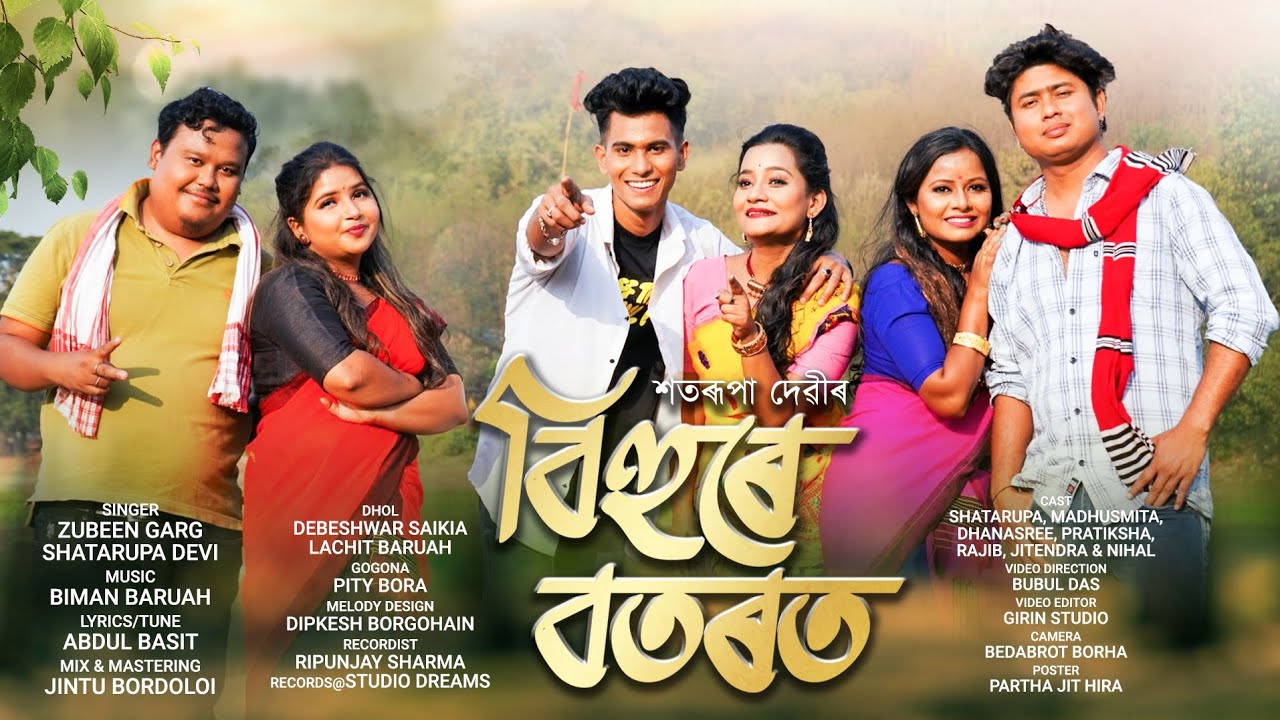 BIHURE BOTOROT || SHATARUPA DEVI || ZUBEEN GARG || MADHUSMITA ...