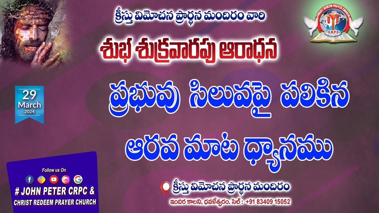 Good Friday 6th Word Message |Telugu Christian Message|Calvary Love Of ...