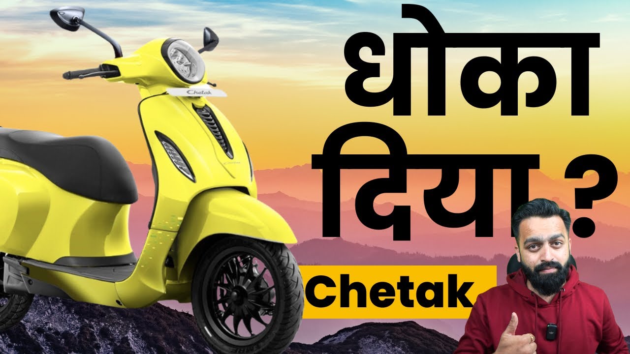 Bajaj Chetak Electric Scooter Range Issue ? | 2024 EV Scooter India ...