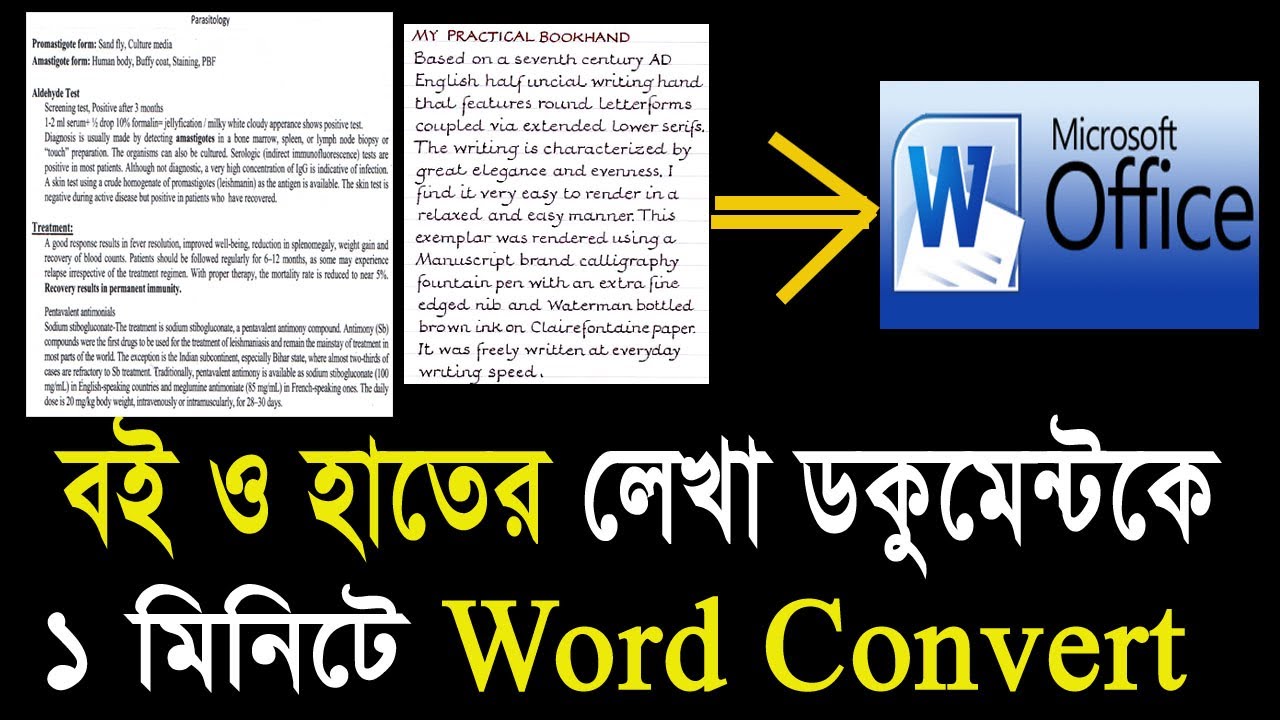 হাতের লেখা ফাইলকে ওয়ার্ডে কনর্ভাট করুণ || How to Convert Handwritten ...