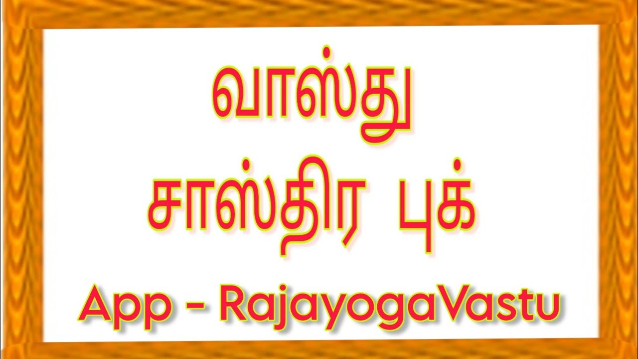 வாஸ்து சாஸ்திர புக்.Vastu shastra book #rajayogavastu #tamilvastu # ...
