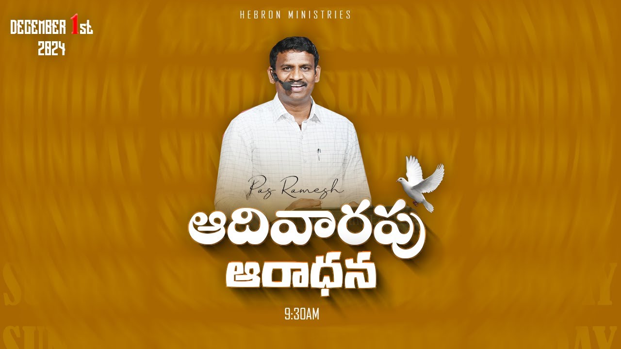 Sunday Worship-1.12.24|Pastor Ramesh Anna|Hebron Ministries|Telugu ...
