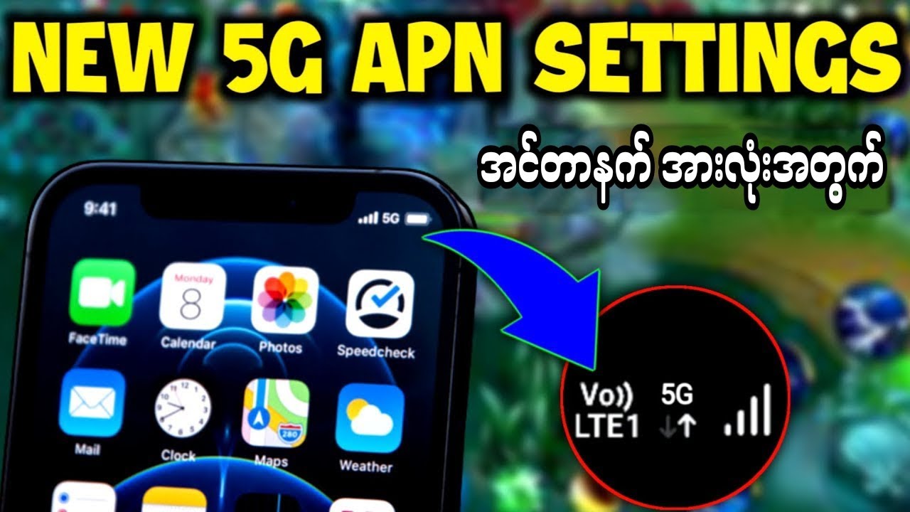 အင်တာနက်လိုင်းဆွဲအား အကောင်းဆုံး New 5G Apn Setting ချိန်းနည်း (All ...