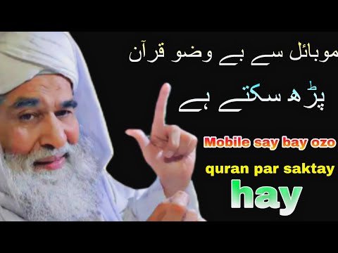Mobile say bay ozo quran par saktay hay dawatai islami peer ilyas qadri sab ka bayan امیرے اھلسنت